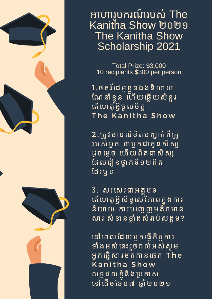 the-kanitha-show-scholarship-3-4 – The Kanitha Show